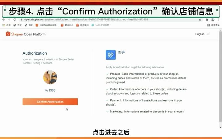 shopee虾皮采集上架之妙手怎么授权店铺?#虾皮shopee #跨境 - 抖音