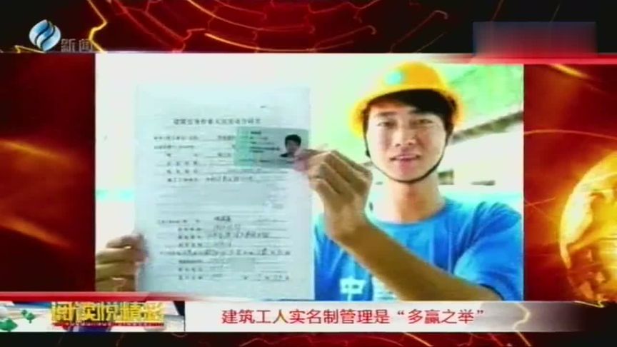 建筑工人实名制管理是 “多赢之举”,规范建筑工人从业行为