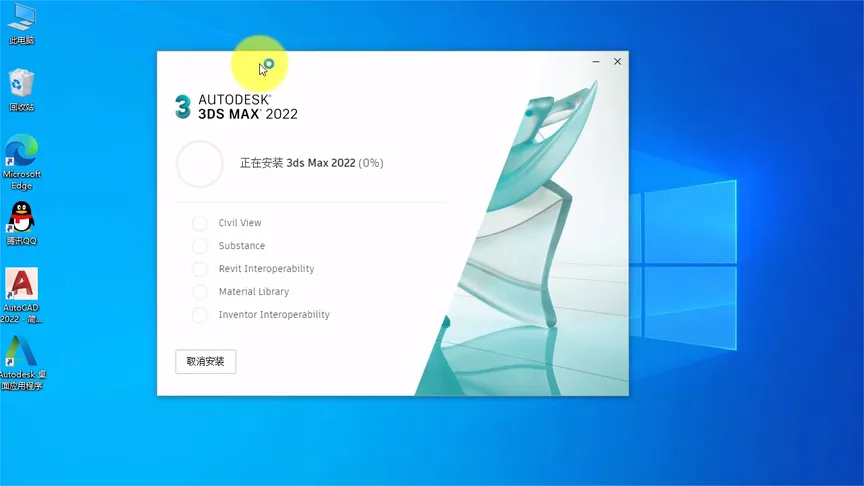 室内设计软件3DMAX2022简体中文版_3D安装教程步骤详细视频