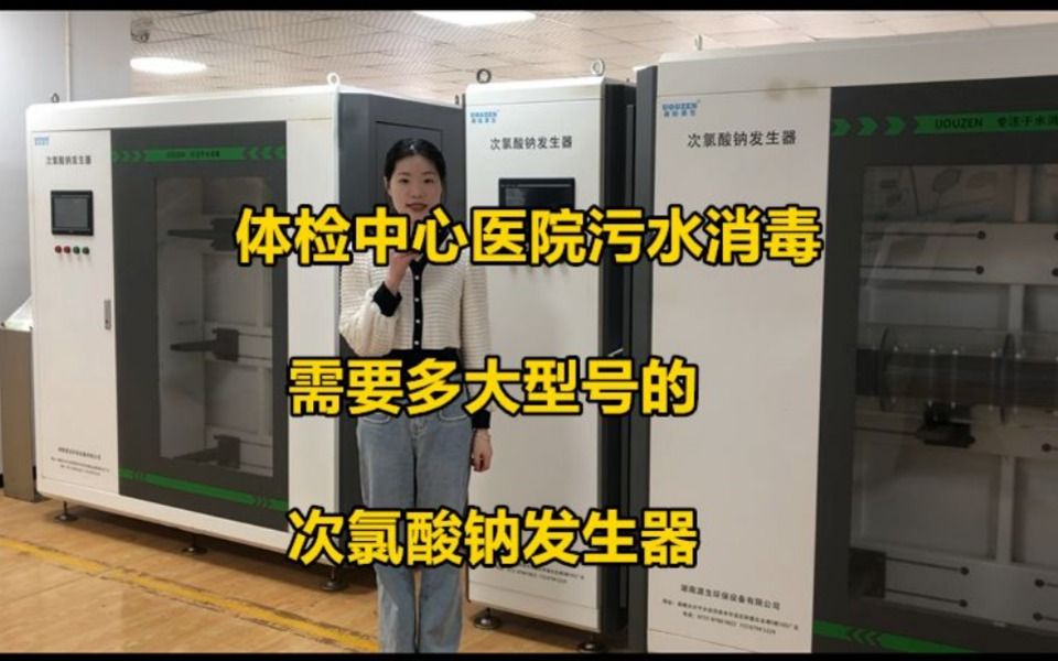 源生环保10吨/立方体检中心医院污水消毒需50克次氯酸钠发生器