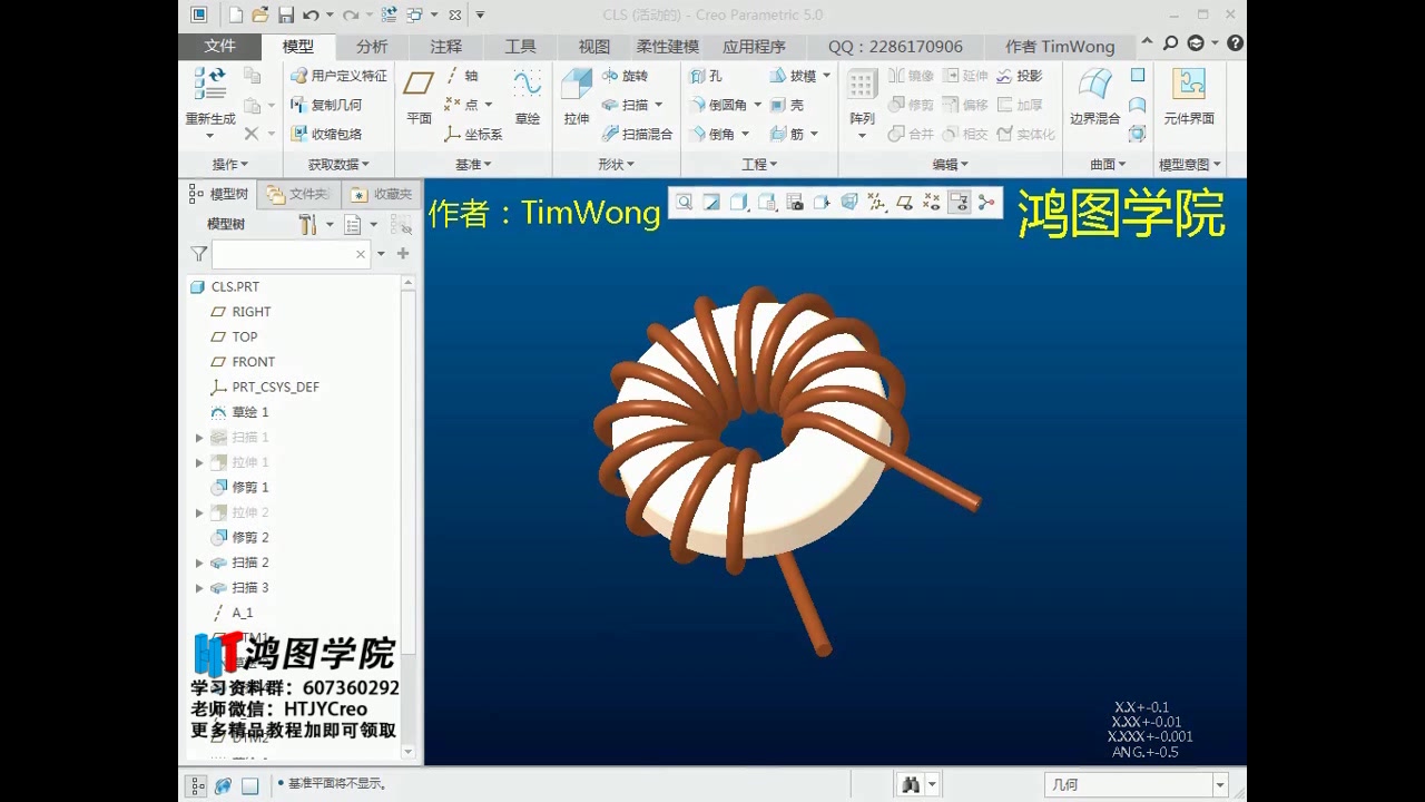 Proe/Creo高级曲面实战教程——外观曲面建模-电感