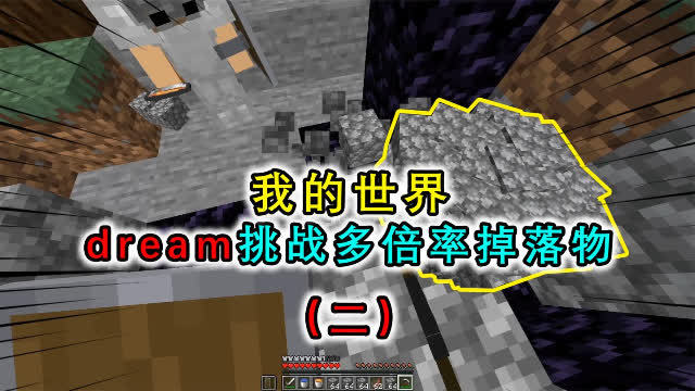 我的世界:dream的趣味挑战,dream的失手名场面