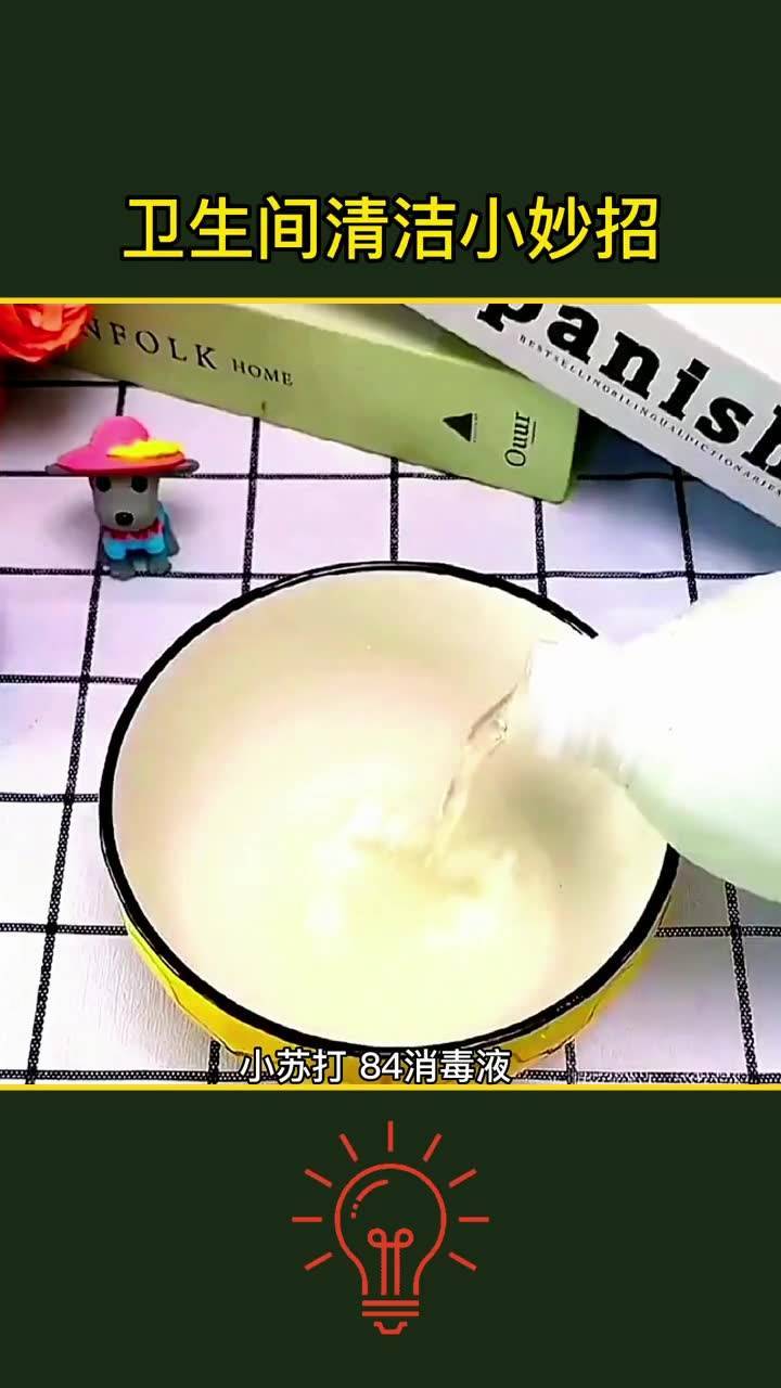 小苏打 84消毒液