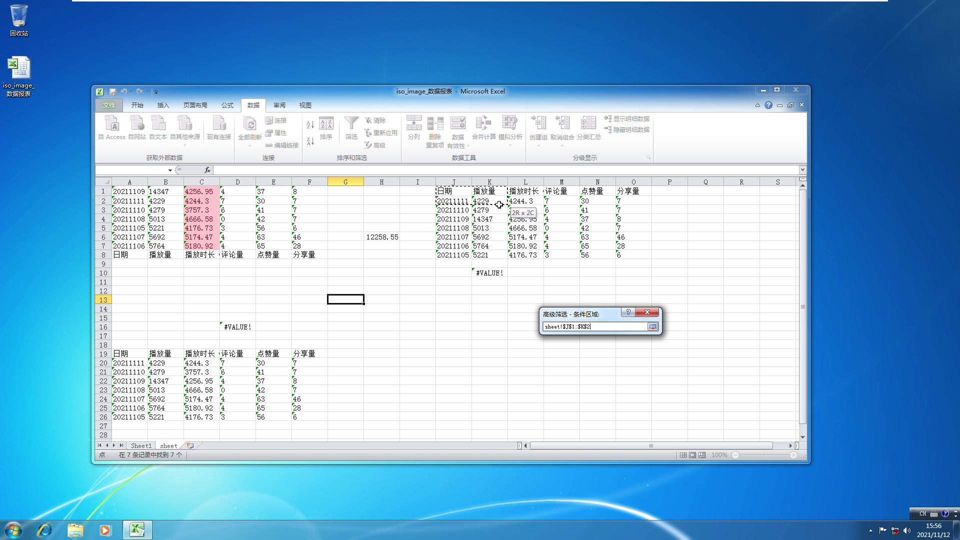 Microsoft Excel 2010中高级筛选的使用