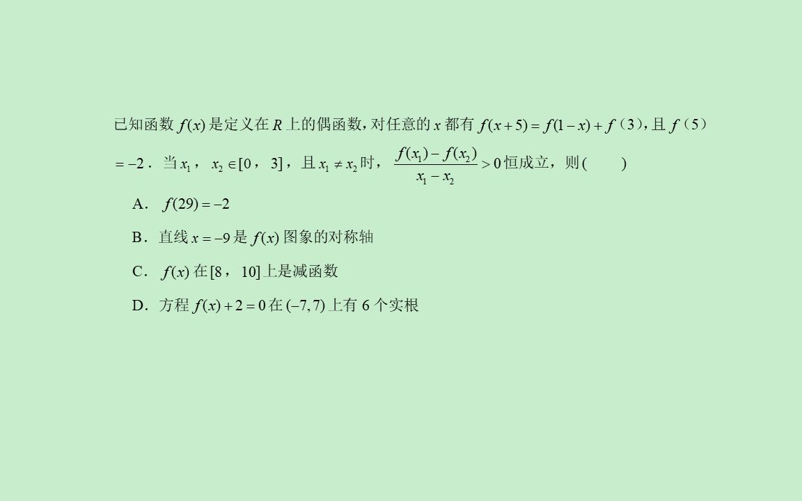 高中数学,函数周期、对称,多选题