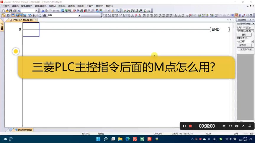 三菱PLC中主控指令MC后面的M点嘎哈的,怎么用?