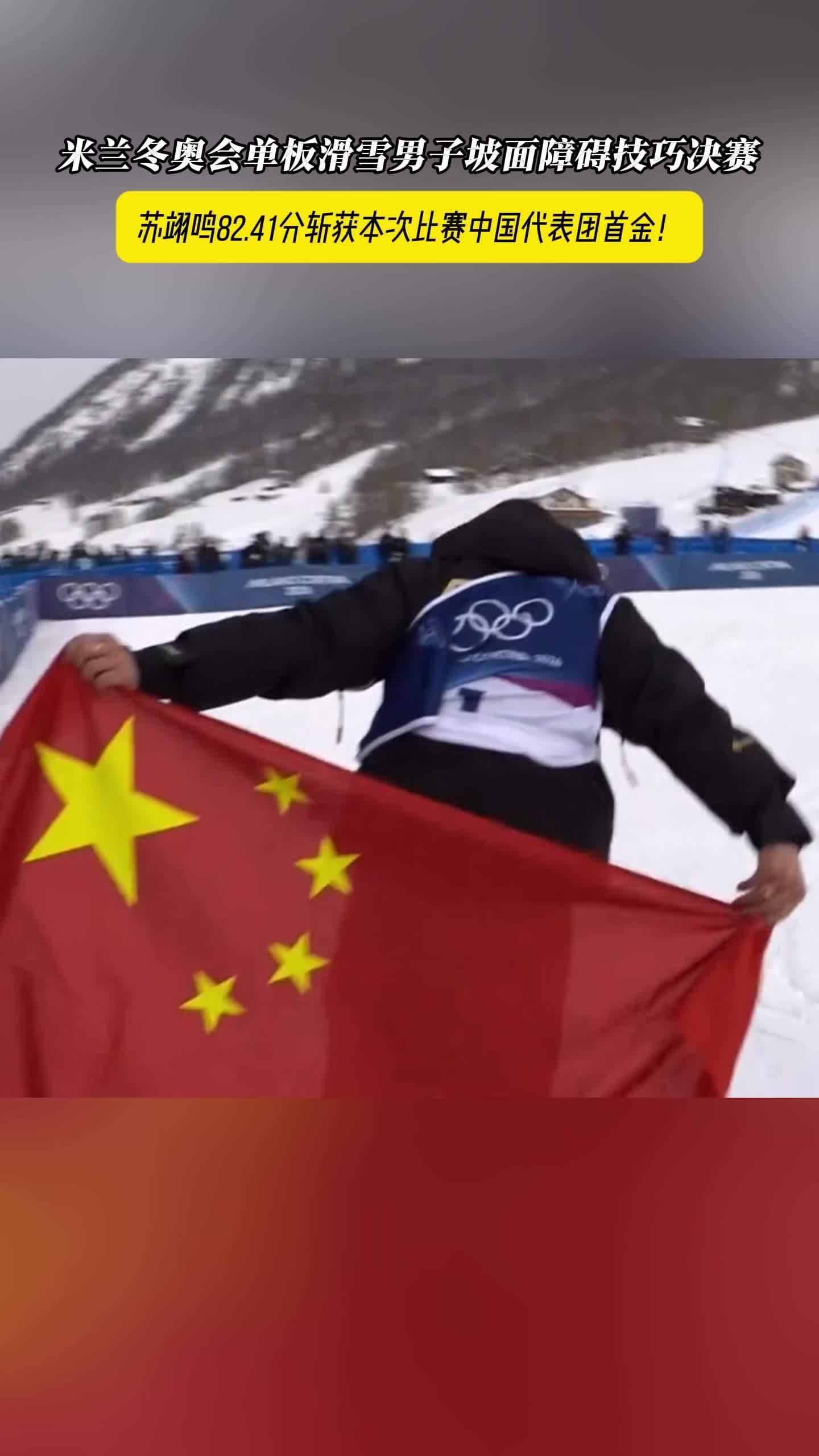 冬奥中国红!苏翊鸣升国旗唱国歌后捂脸痛哭,身披国旗狂奔庆祝