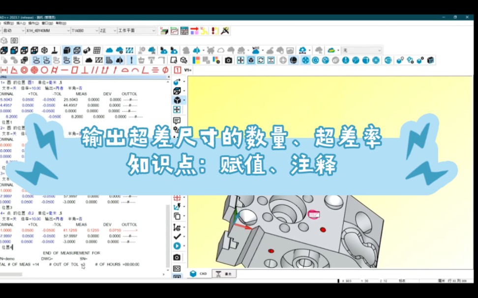 录播 PC-DMIS 高级编程培训 案例③输出超差尺寸的数量、超差率知识...