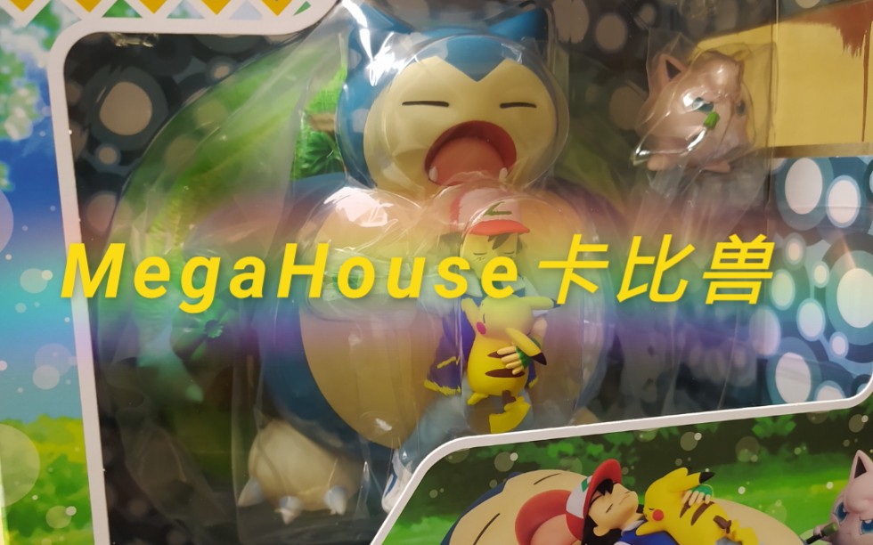 【童年债】MegaHouse 卡比兽 小智皮卡丘 神奇宝贝 精灵宝可梦 GEM