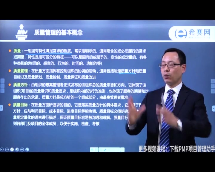 PMP项目管理/项目质量管理基本概念