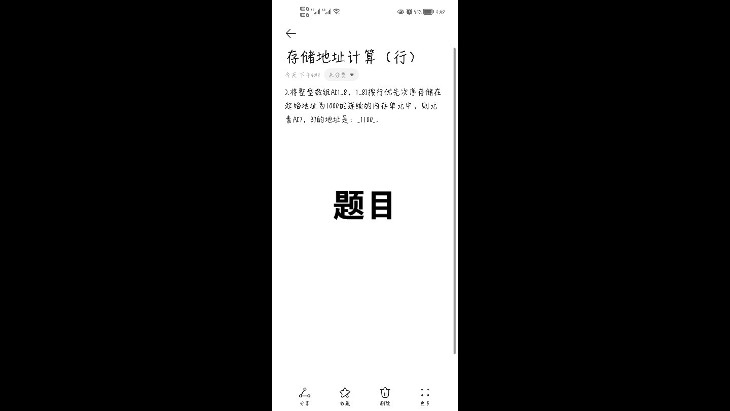 三分钟搞定—存储地址的计算方法(行)