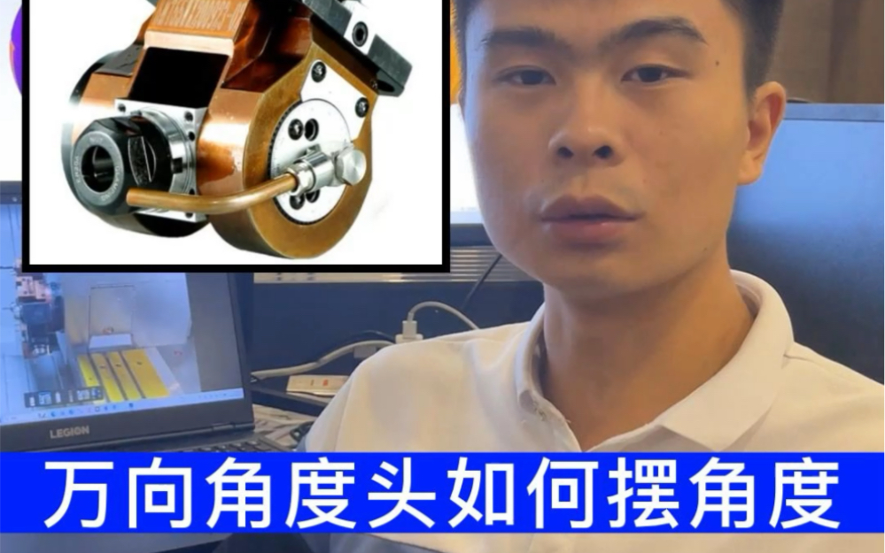 车铣复合操作与编程方法第九期——万向角度头如何摆角度