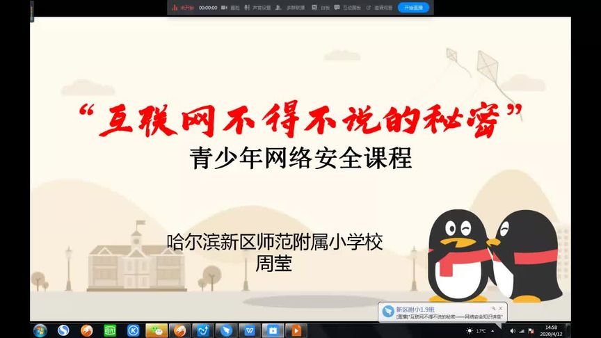 互联网不得不说的秘密——网络安全知识讲座