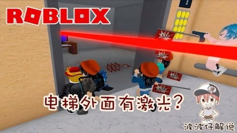 Roblox大电梯:电梯一开竟然冒出一道激光!我们之中谁死了