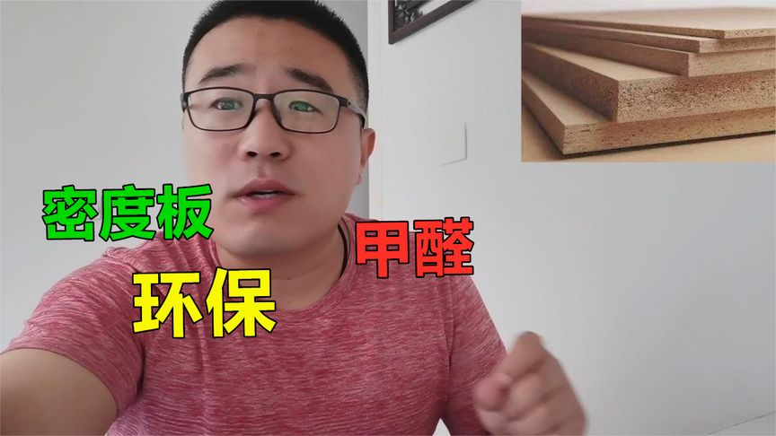 密度板能不用尽量不用,装修大崔盘点家里哪些是密度板