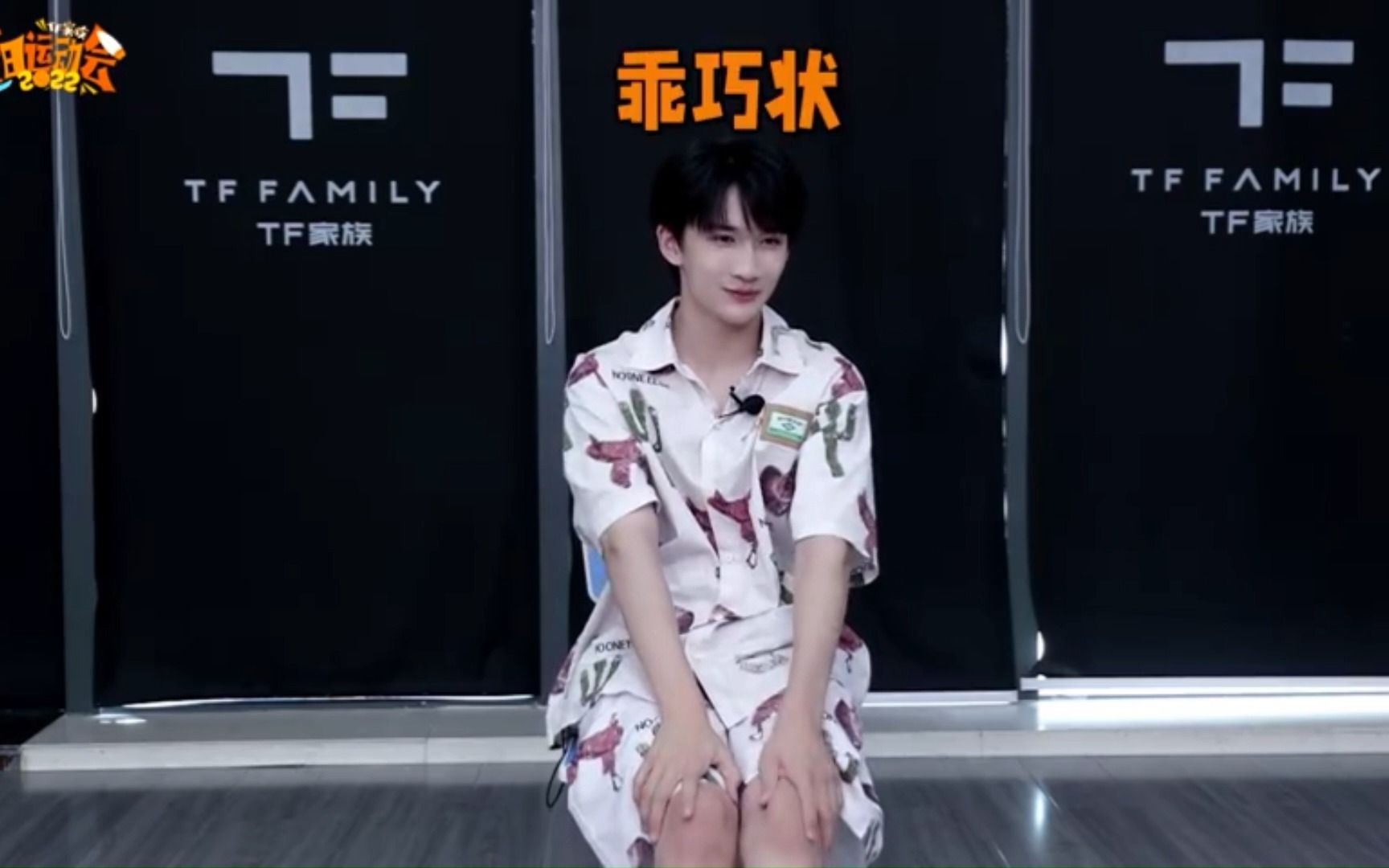 【余宇涵】TF家族||《 2022TF家族夏季运动会》先导片 单人cut ||...