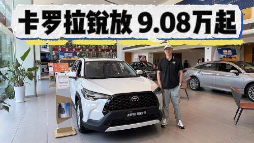 9.08万起!丰田卡罗拉锐放对比锋兰达,差价几千到底该选谁?