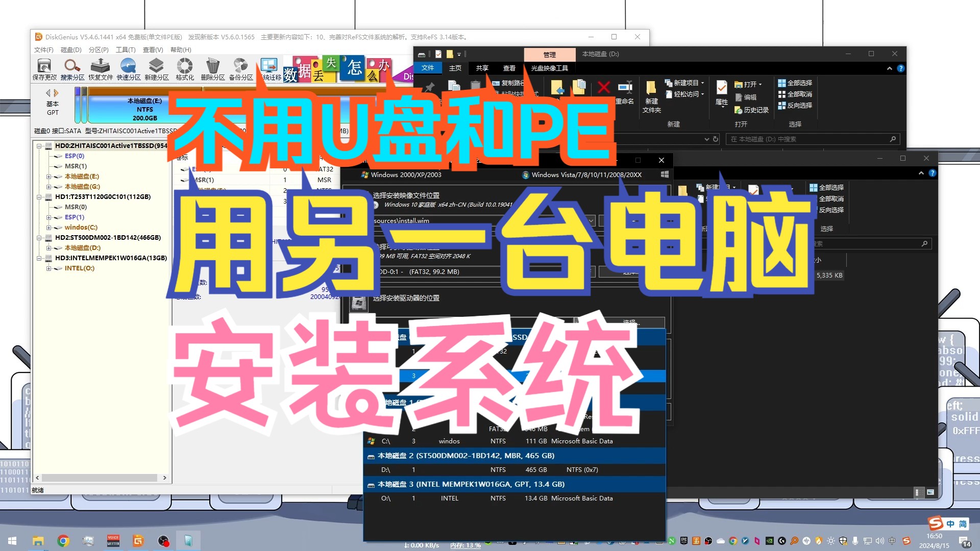 【随便搞搞】不用U盘和PE 把硬盘插到别的电脑上装Windows系统