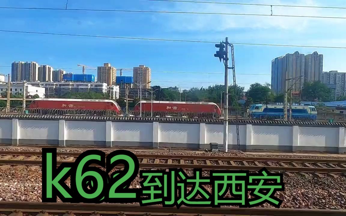 经历了K62次列车19个半小时的长途跋涉,我终于到达古城西安啦 # ...