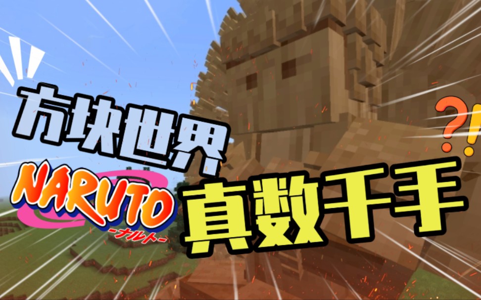 在方块世界里成为中忍?!『我的世界』火影忍者模组生存.2