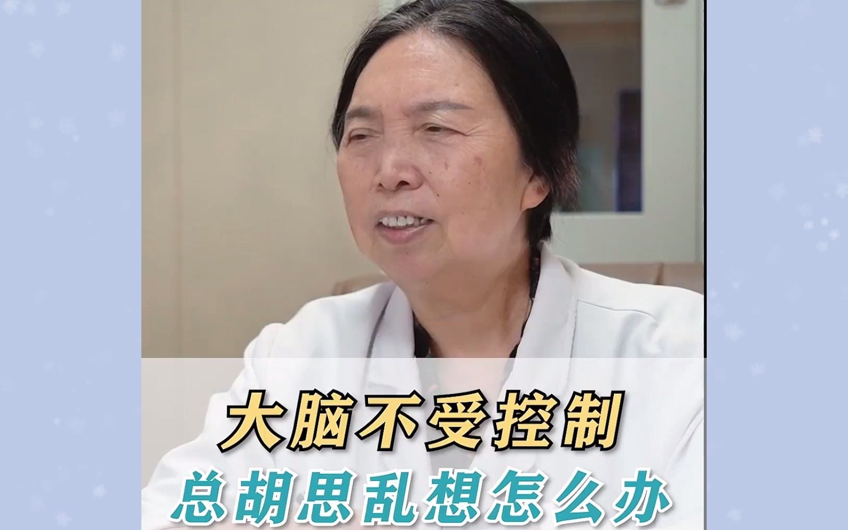 总是大脑不受控制的过度思考怎么办?王主任教你一招,轻松解决
