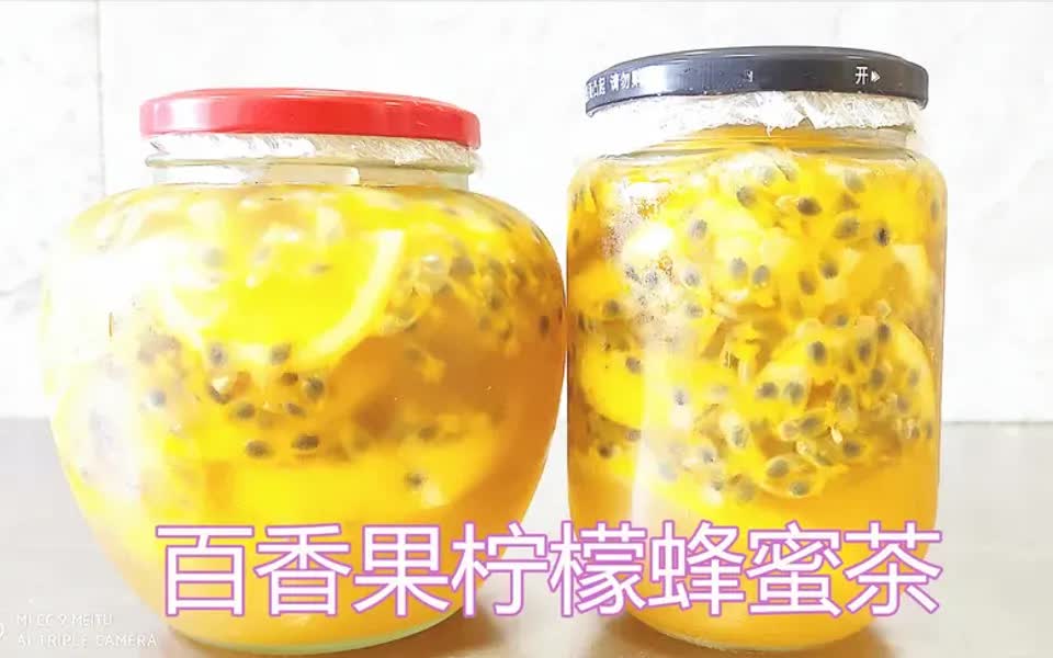 百香果柠檬蜂蜜茶,酸甜可口,还能保存,健康的饮料在家自己做吧