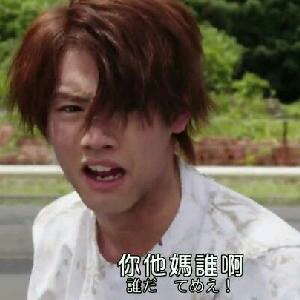 万丈龙我赛高 