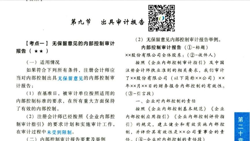 第20章审计2-强调事项段-学浪计划
