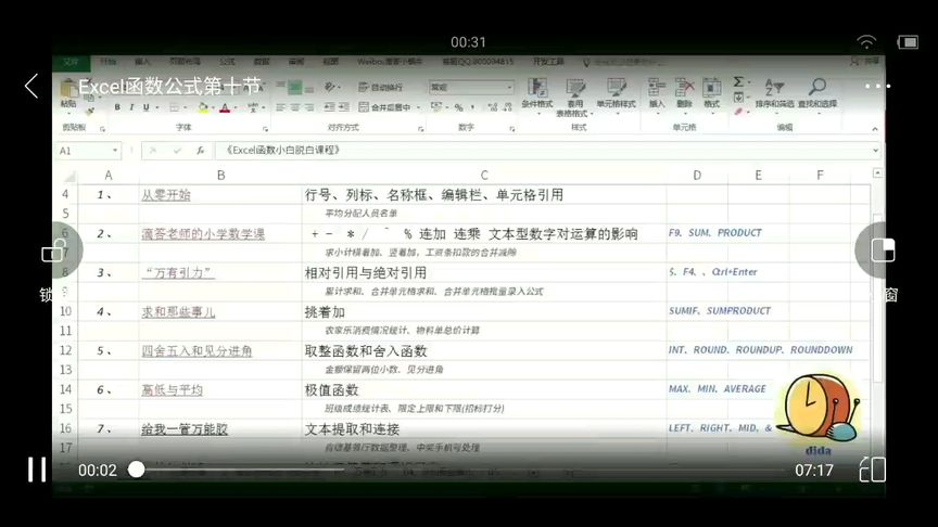 8000多人学习这套excel函数视频。第十一集!