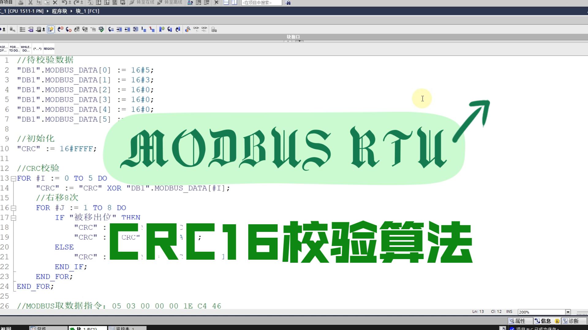 MODBUS RTU CRC16校验算法