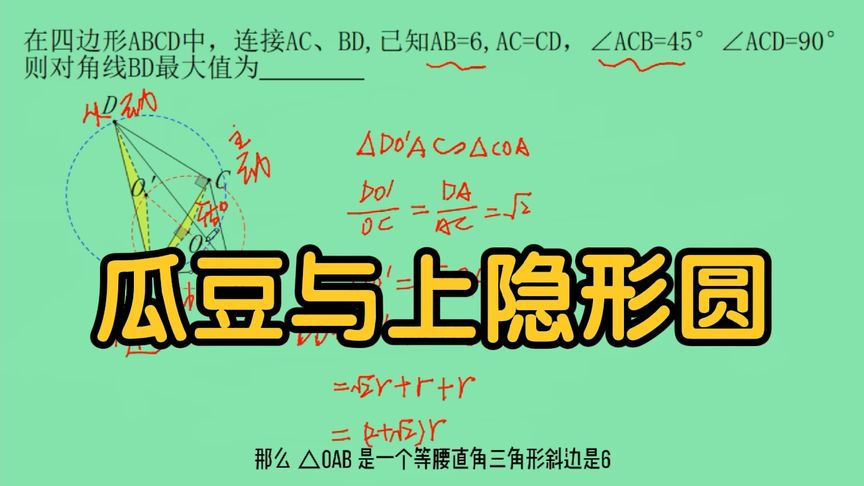 中考必备模型:瓜豆原理遇上隐形圆模型