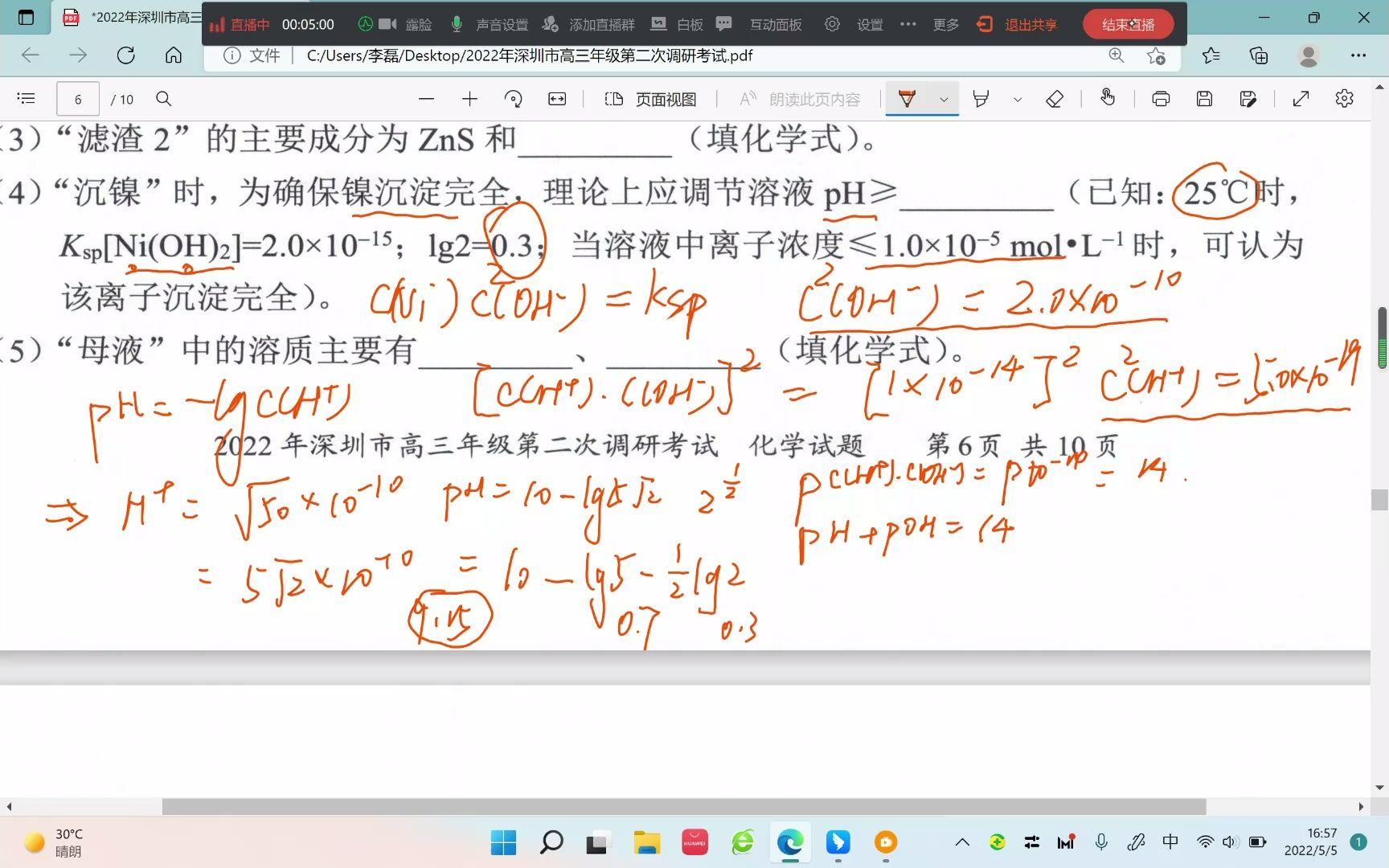 老帅化学每日一题5.5Ksp计算