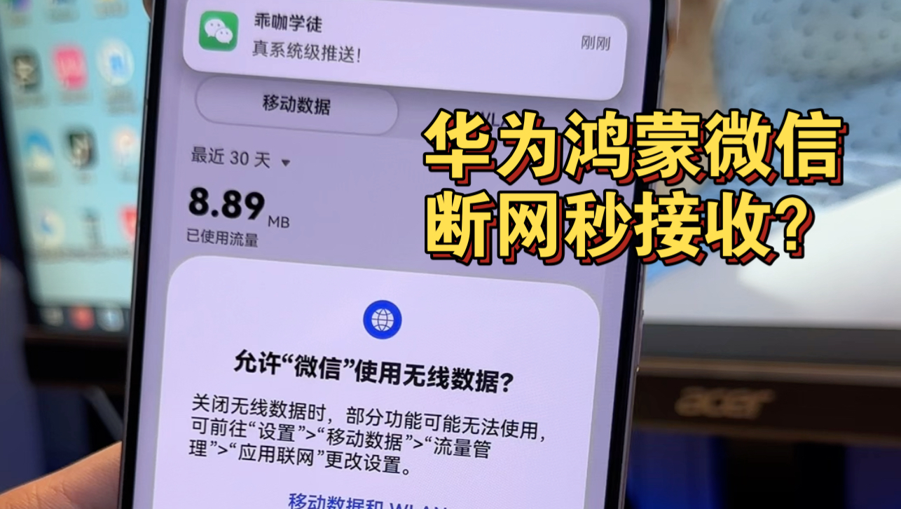 华为鸿蒙next微信,系统级推送!断网秒推送!