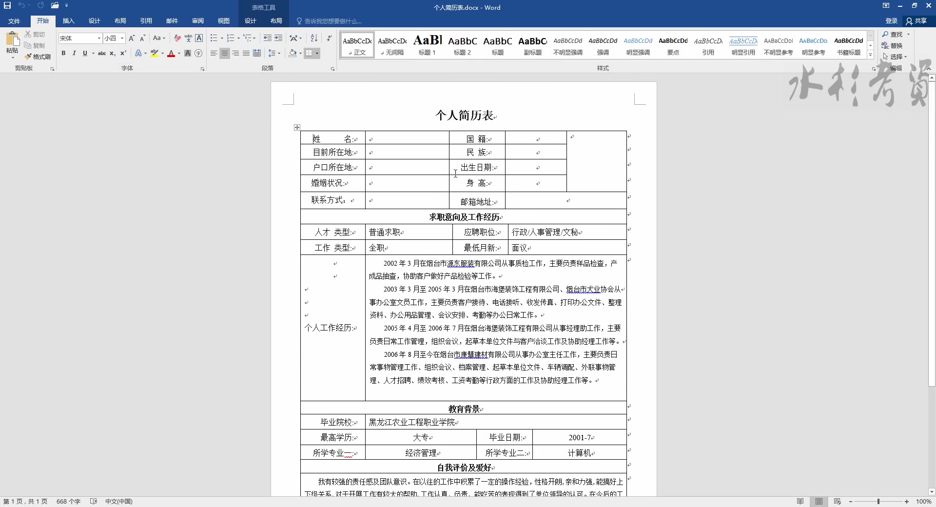 Word2016的功能和作用