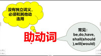 什么是助动词?英语中的动词老好人你了解多少?