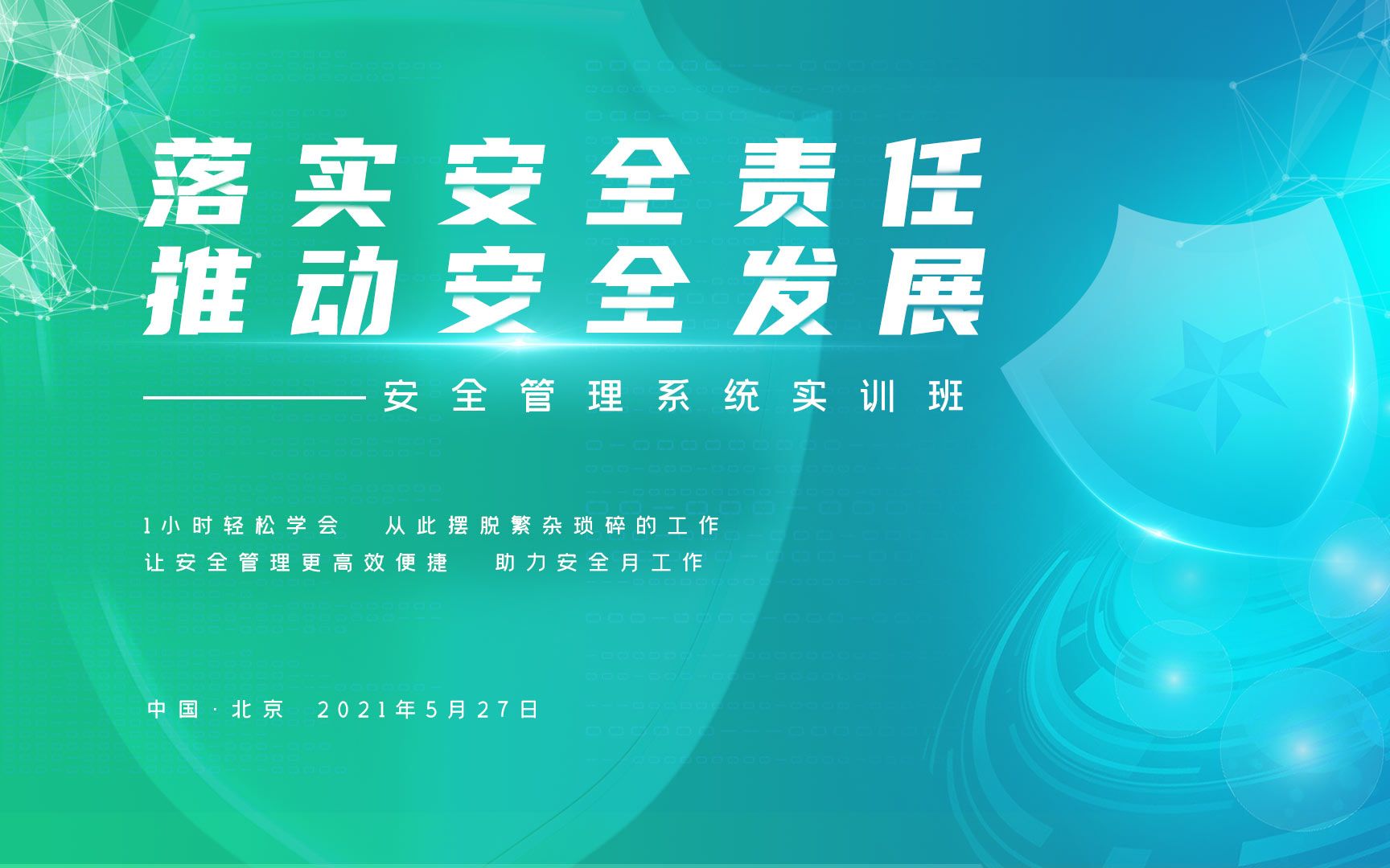 助力安全月 广联达安全管理系统实训课