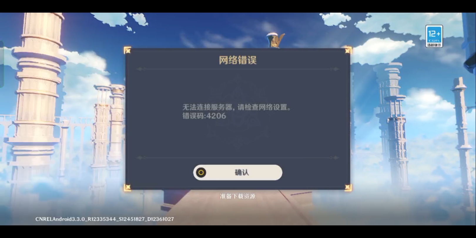 原神一直显示网络错误登不进去,怎么办?_哔哩哔哩bilibili_原神