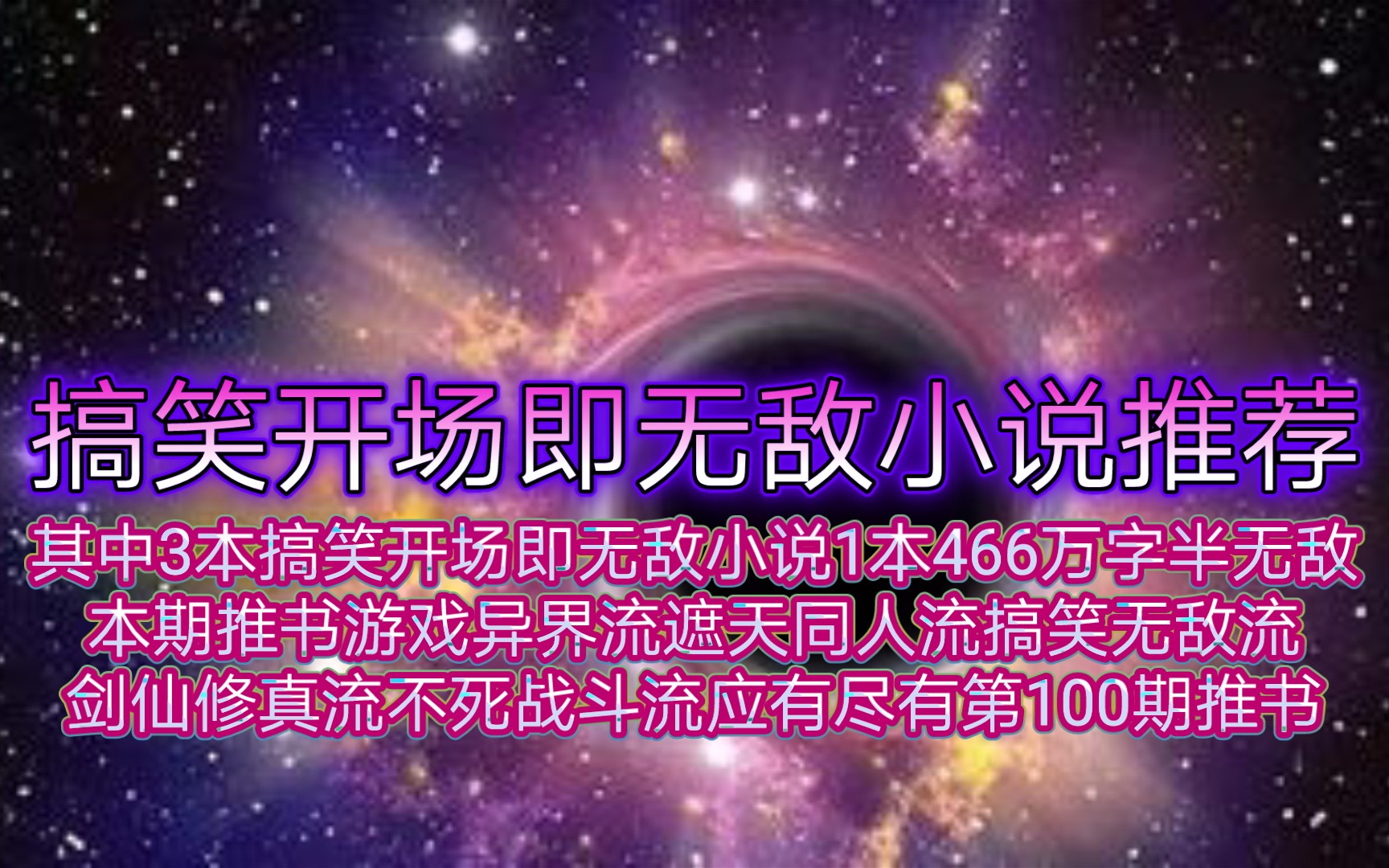 搞笑开场即无敌小说推荐5本其中3本搞笑开场即无敌小说还有1本466...