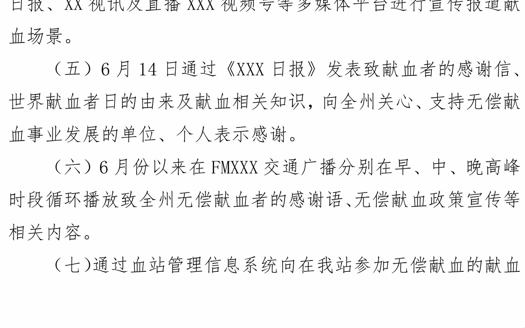XX中心血站2023年“世界献血者日”宣传活动工作总结