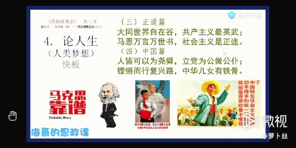 海哥思修课之人类梦想(快板)