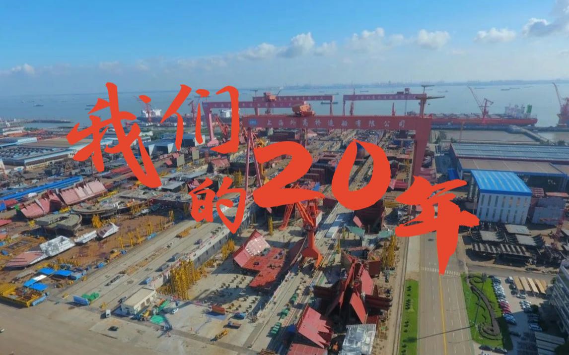我们的20年