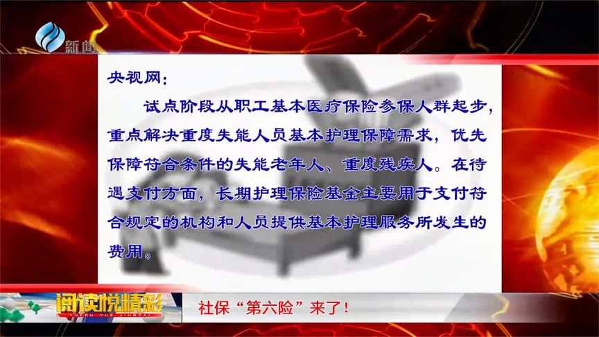 社保“第六险”来了!