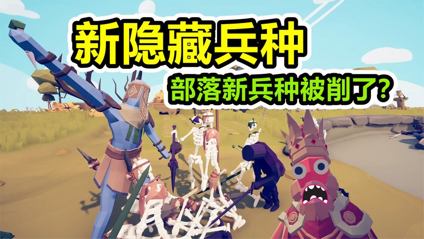 全面战争模拟器:隐藏兵种模组更新!作者爱玩捉迷藏?