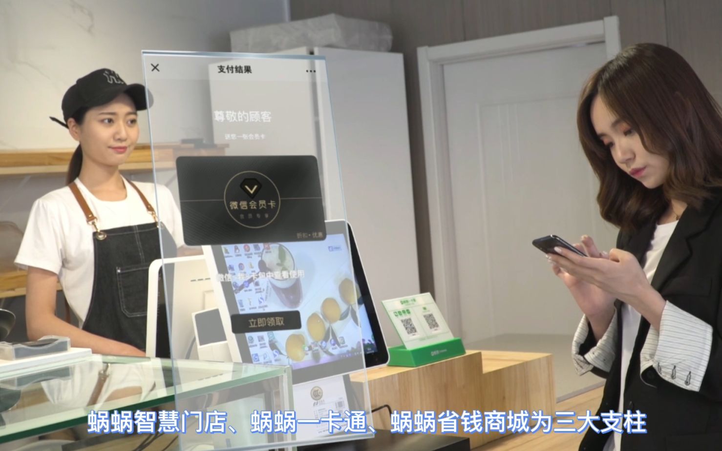实体转型迫在眉睫,蜗蜗一卡通助力实体门店实现数字化经营