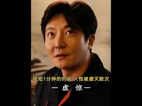 短短一分钟的时间人性被磨灭数次