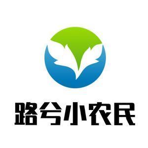 路兮小农民路兮园艺