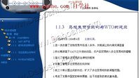 wto法律制度 视频教程 东北财经大学 26讲