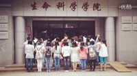 2014 生命科学学院团委学生会 学代会视频最终版
