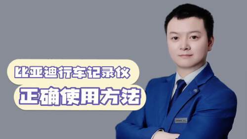 路遇紧急情况如何用行车记录仪保存关键视频?