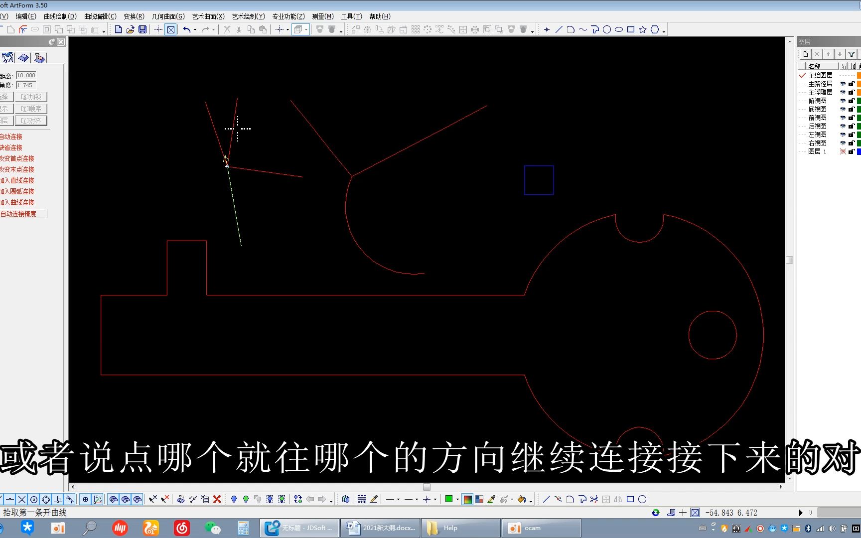 张导精雕教程3-4,图形编辑2:连接 闭合 集合